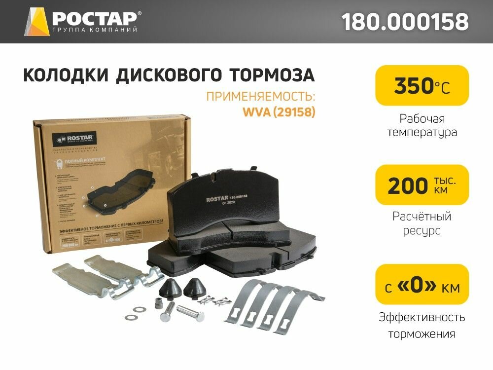 Колодки дискового тормоза 180.000158 (WVA 29158)