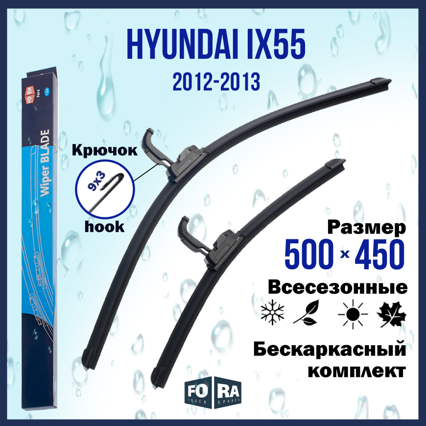 Щетки стеклоочистителя для Hyundai ix55 (2012-2013), комплект 600 мм и 500 мм