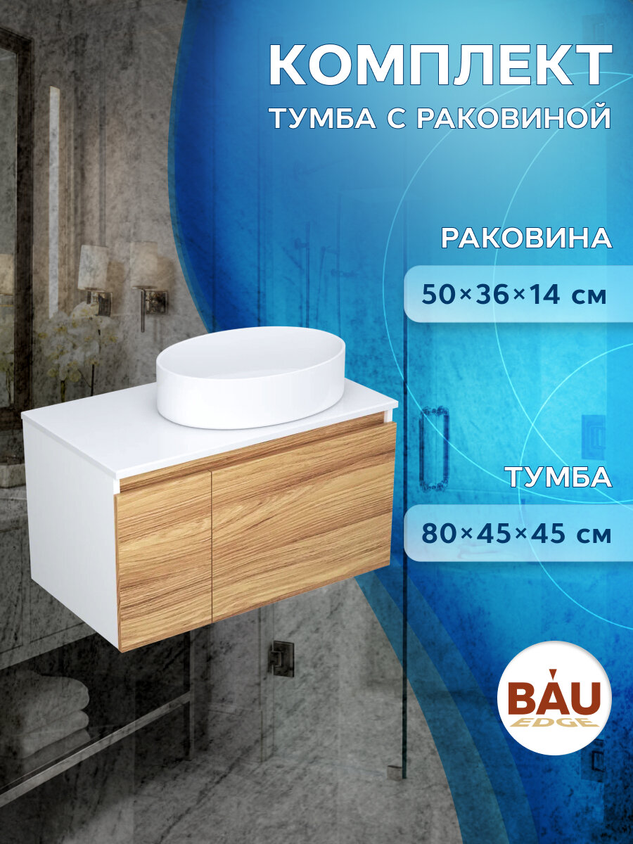 Тумба с раковиной (Тумба Bau Dream Blackwood 80, раковина BAU Nimb 50х36)