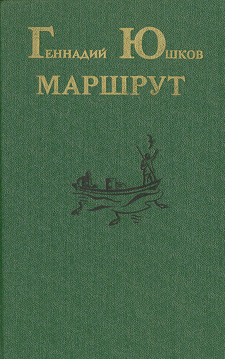 Маршрут