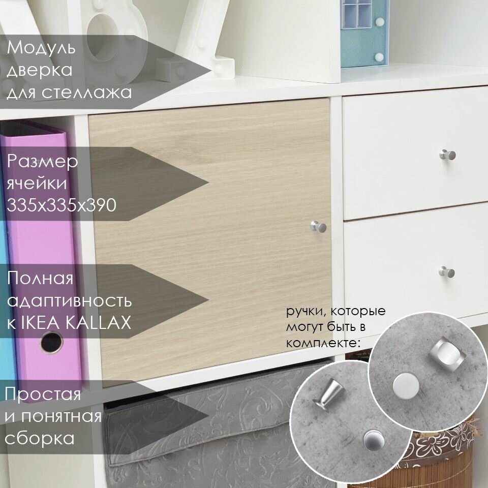 Дверка. Вставка с модулем в стеллаж QBox, подходит в IKEA KALLAX (Икея Каллакс)