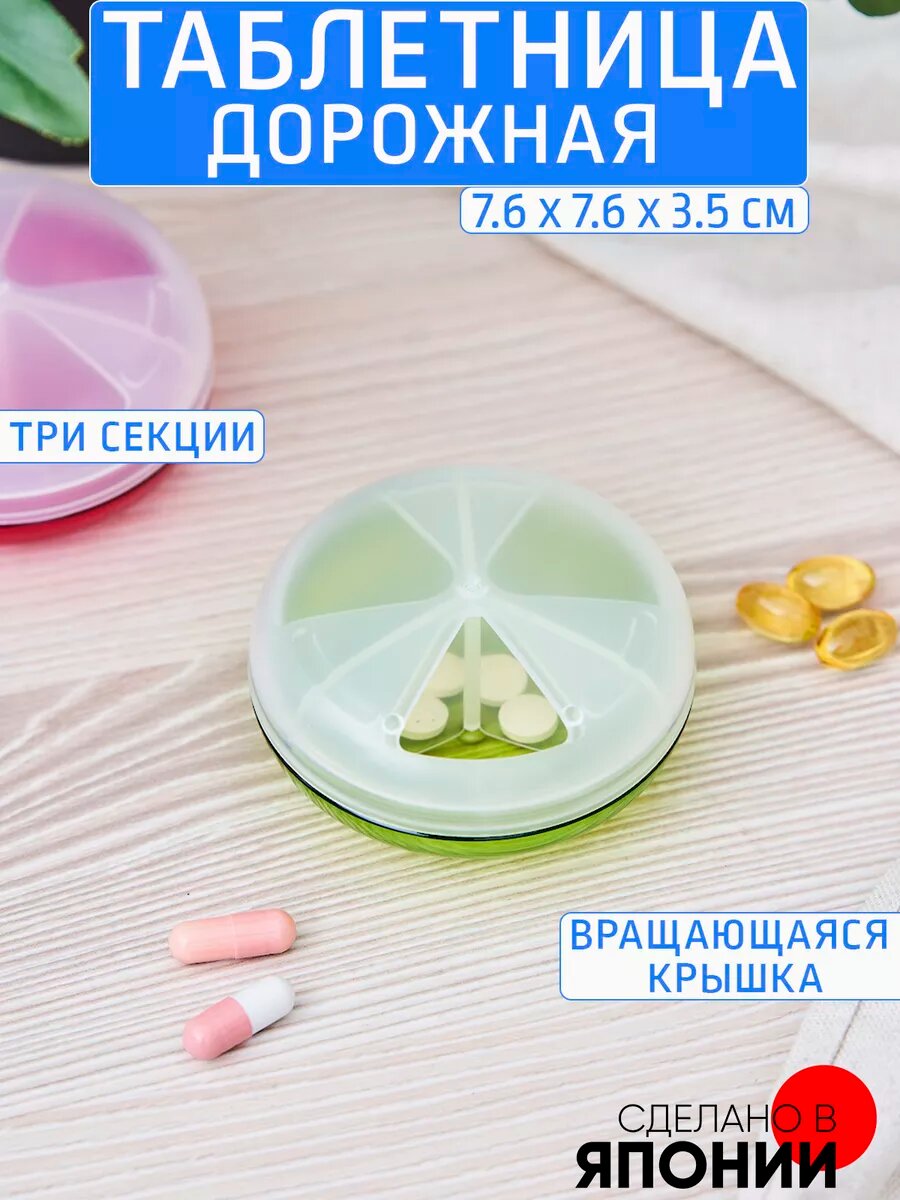 Таблетница дорожная 76*76*35 мм