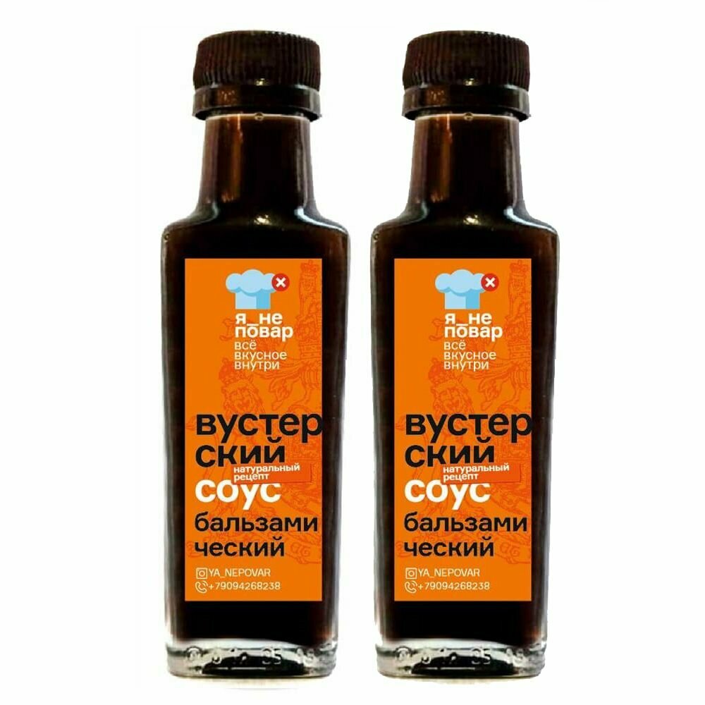 Вустерский соус набор