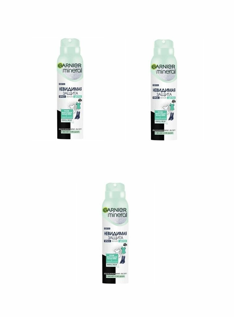 Garnier Део-спрей Алоэ Чёрное, Белое, Цветное 150мл, 3 уп