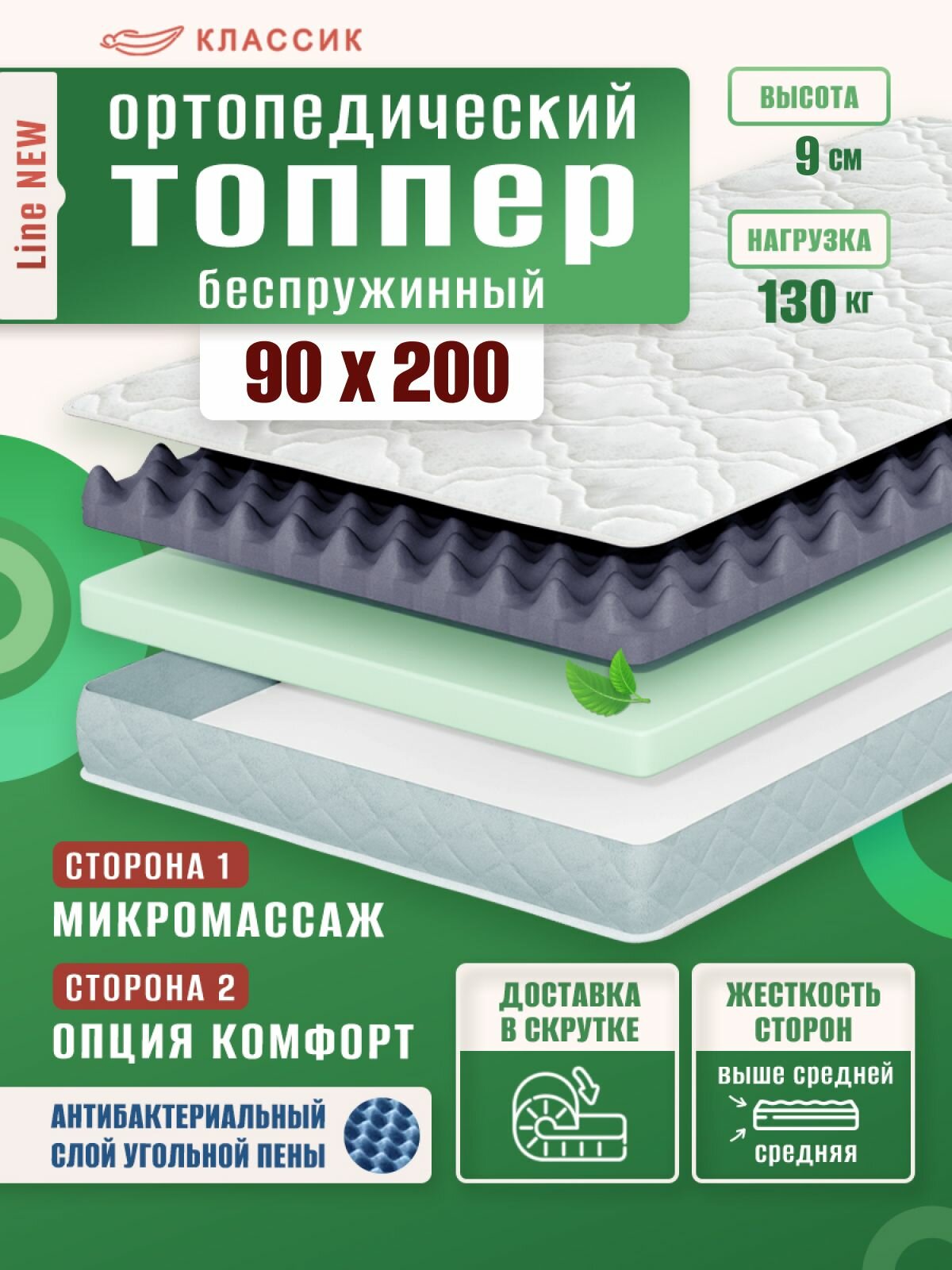 Топпер матрас 90х200 см, классик, Ортопедический, Беспружинный, высота 9 см, с массажным эффектом