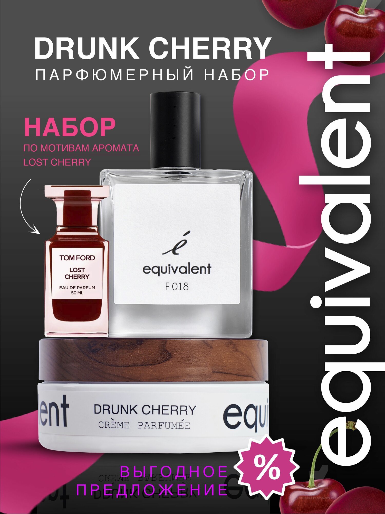 Набор духи с кремом Drunk CHERRY крем-парфюм для тела 200 мл + парфюмерная вода F018 женская 50 мл Черри