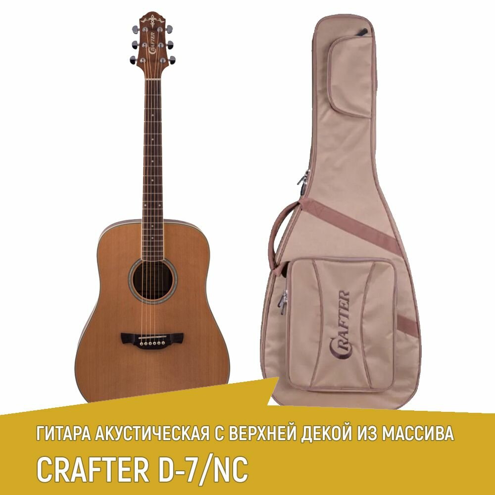 CRAFTER D-7/NC- гитара акустическая шестиструнная с утепленным чехлом