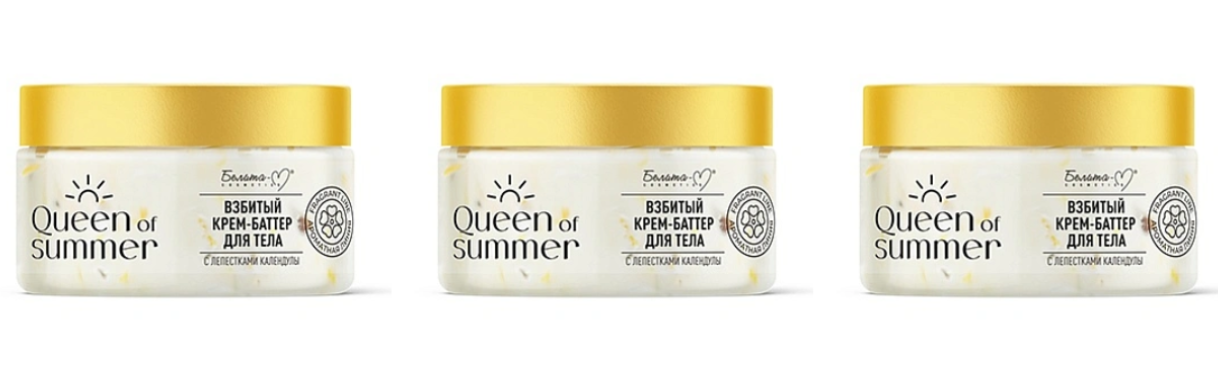 Крем-Баттер для тела Белита-М, Queen of Summer, с лепестками календулы, 300 г, 3 шт
