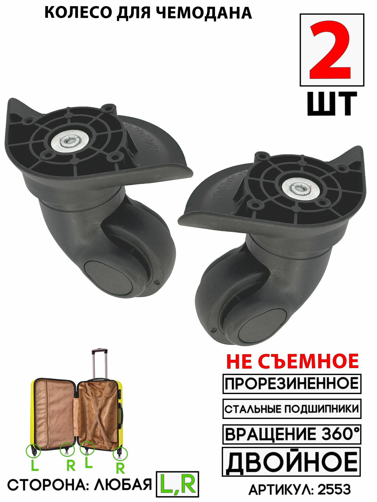 Колесо для чемодана 