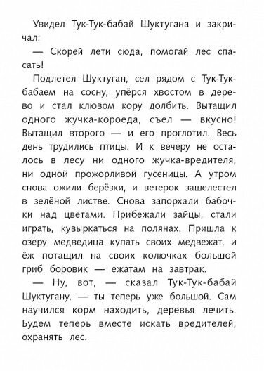 Рассказы о природе — фото 1