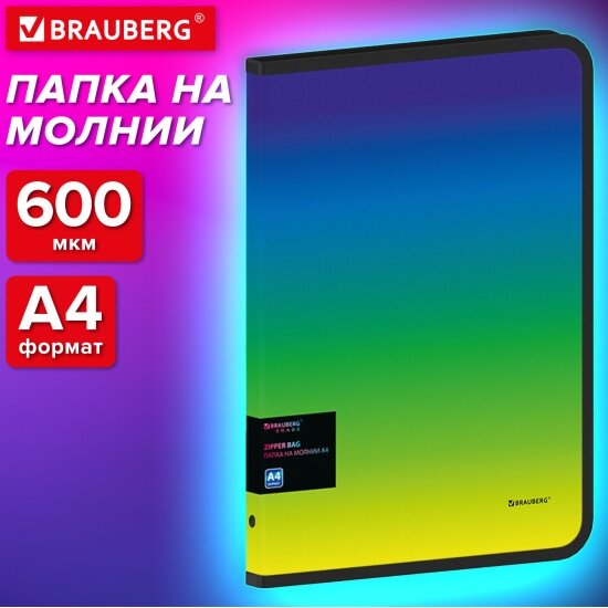 Папка Brauberg объемная на молнии пластиковая GRADE, А4, 330х240мм, 600мкм, зелено-голубой градиент, 271974