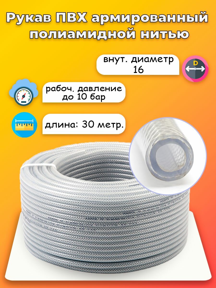 ПВХ Рукав с полиамидной нитью D16 30 метров