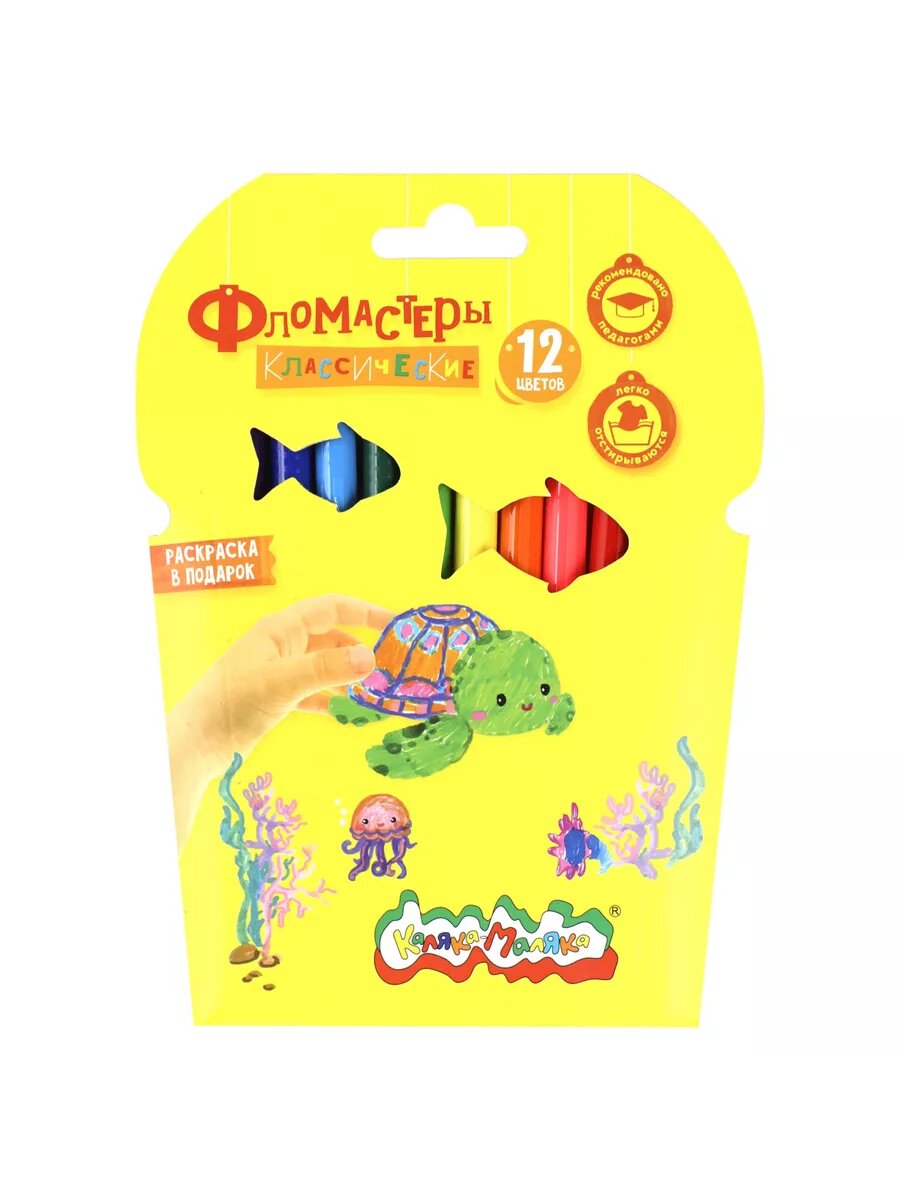Фломастеры для рисования 12 цветов смываемые