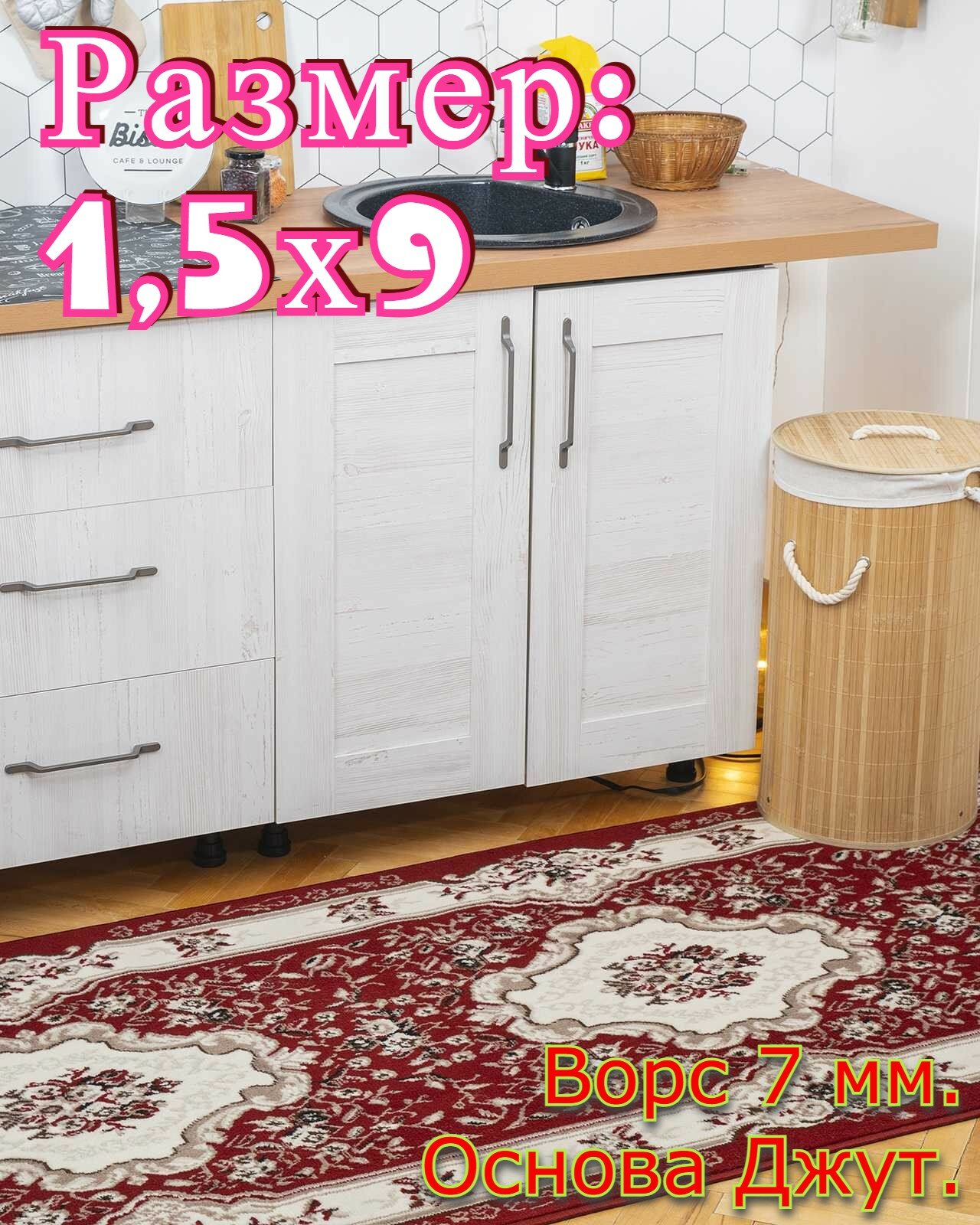 Дорожка ковровая Диана Красный - 1,5х9