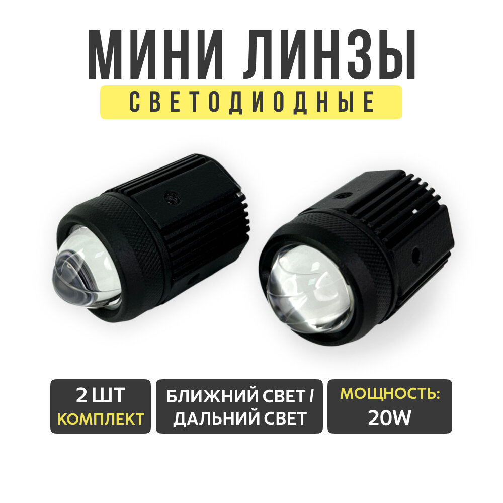 Светодиодные фары 20W, ближний - дальний белый свет, 9-36V, 2шт