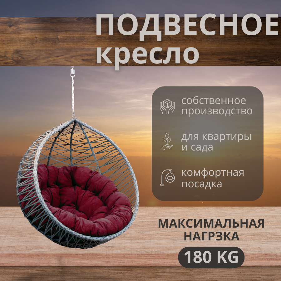 Подвесное кресло , 110*95*70, бабочка, без стойки, серое , брдовая подушка