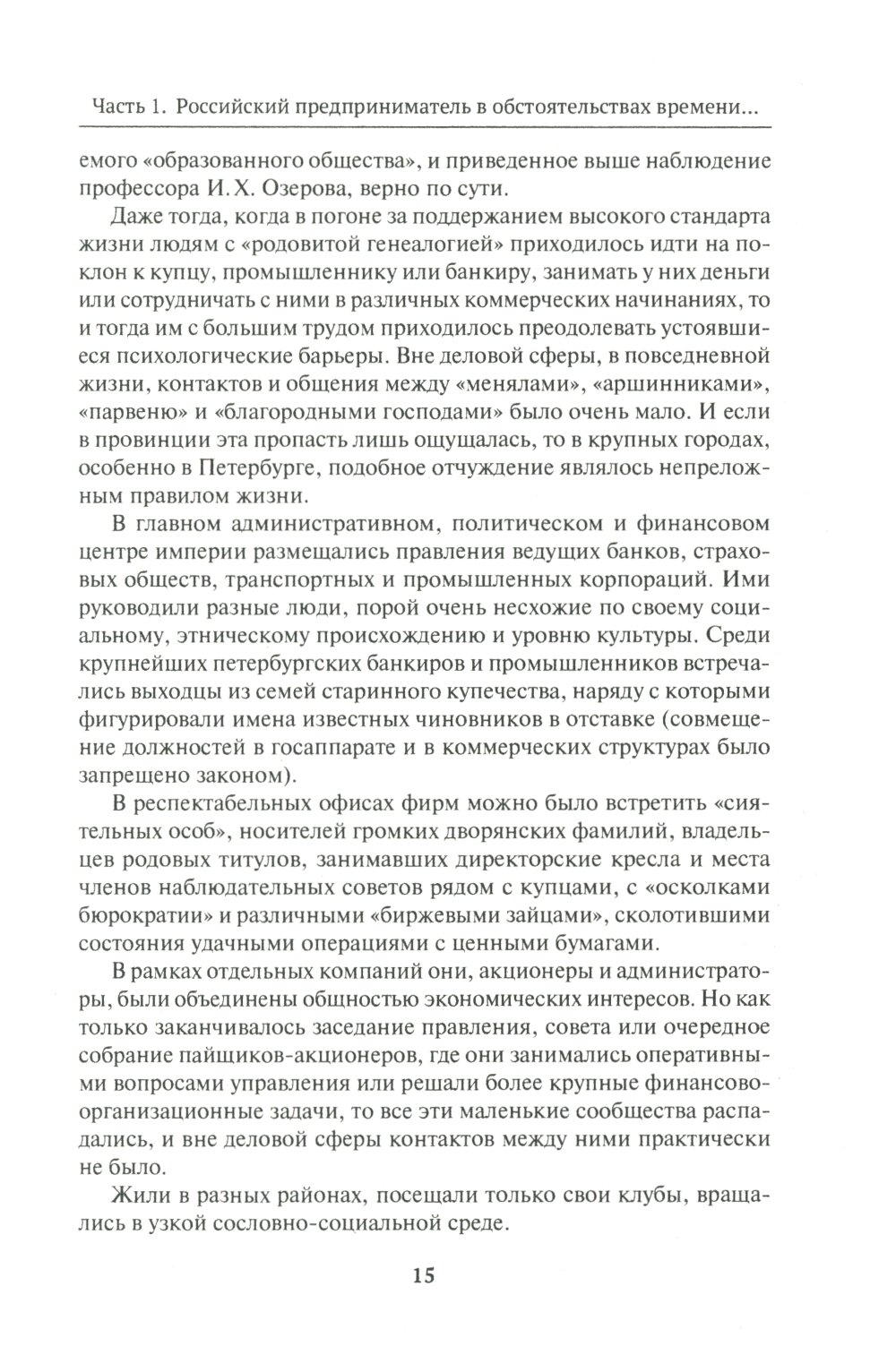 Деловая элита России, Боханов А. Н, Проспект