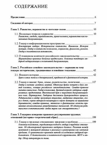 Гендер в законе. — фото 1