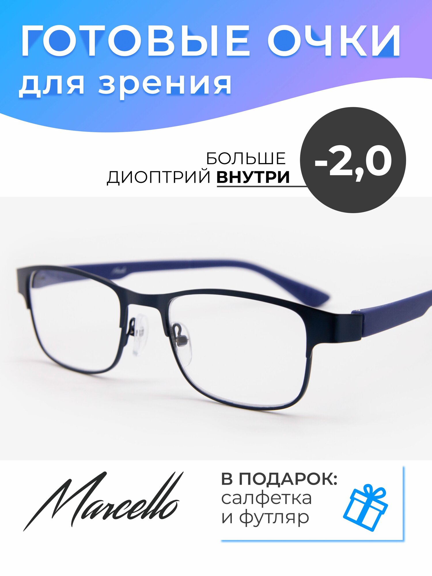 Готовые очки для зрения корригирующие Marcello GA0393 C2 с диоптриями -2 для дали на минус , очки мужские, очки металлические в футляре