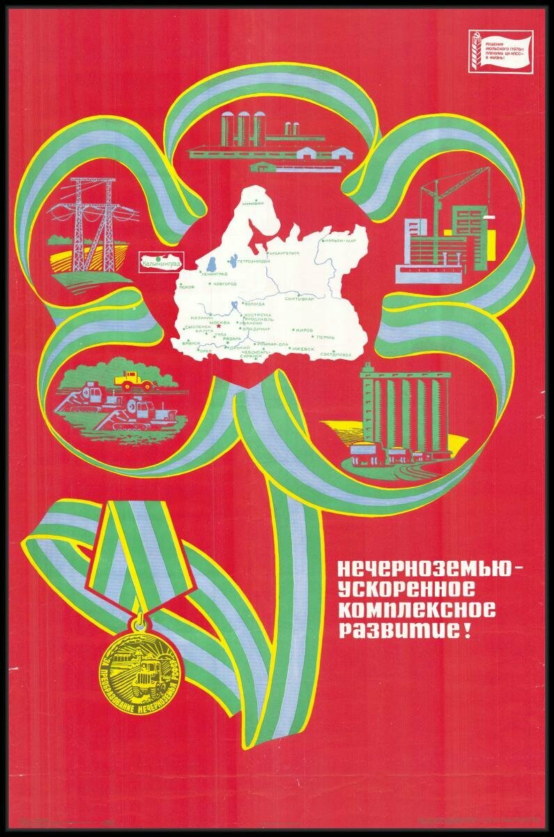 Подборка плакатов - карта СССР с нанесенными объектами; Антиквариат 1978 г; Декор настенный винтажный 51/86 см.