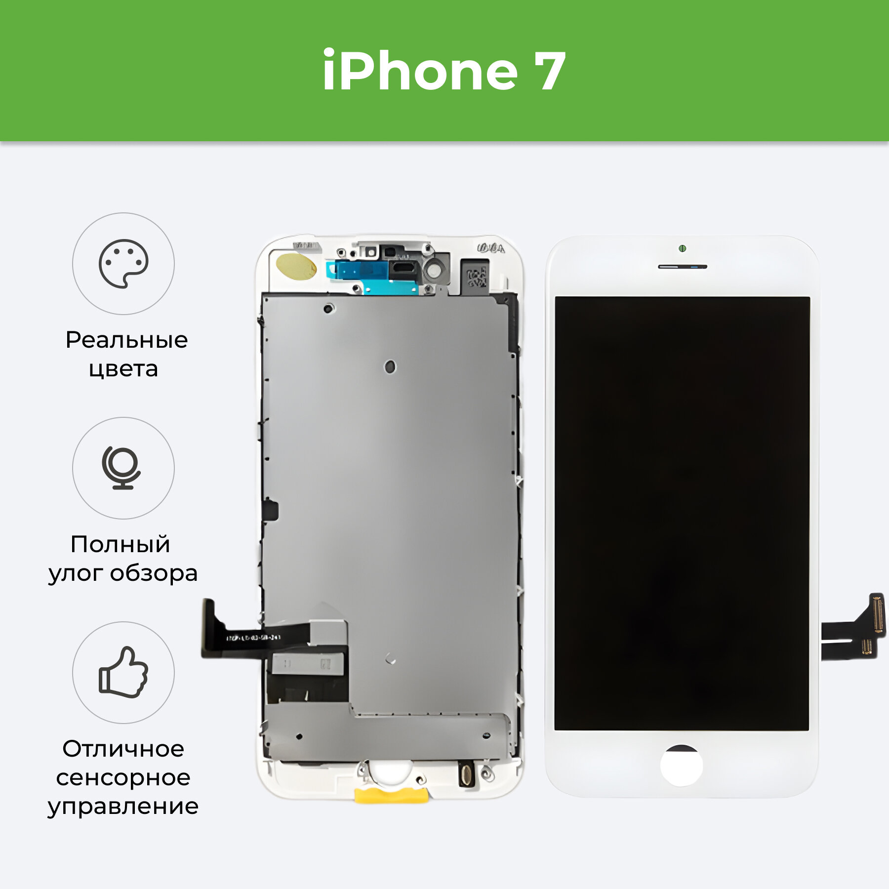 Дисплей / экран для iPhone 7 в сборе с тачскрином Белый - Премиум