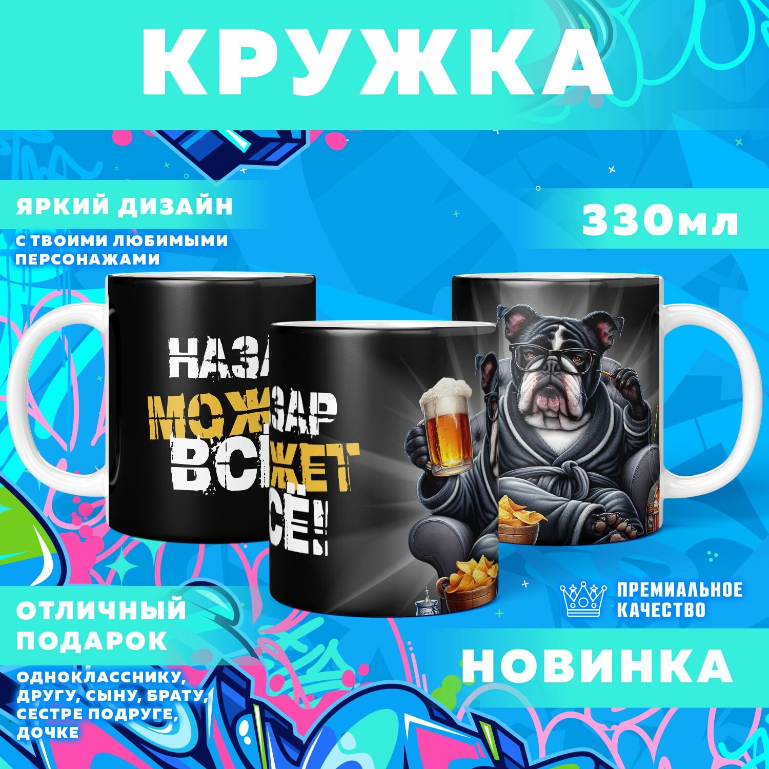 Кружка "С именем Назар" PrintMania 330мл