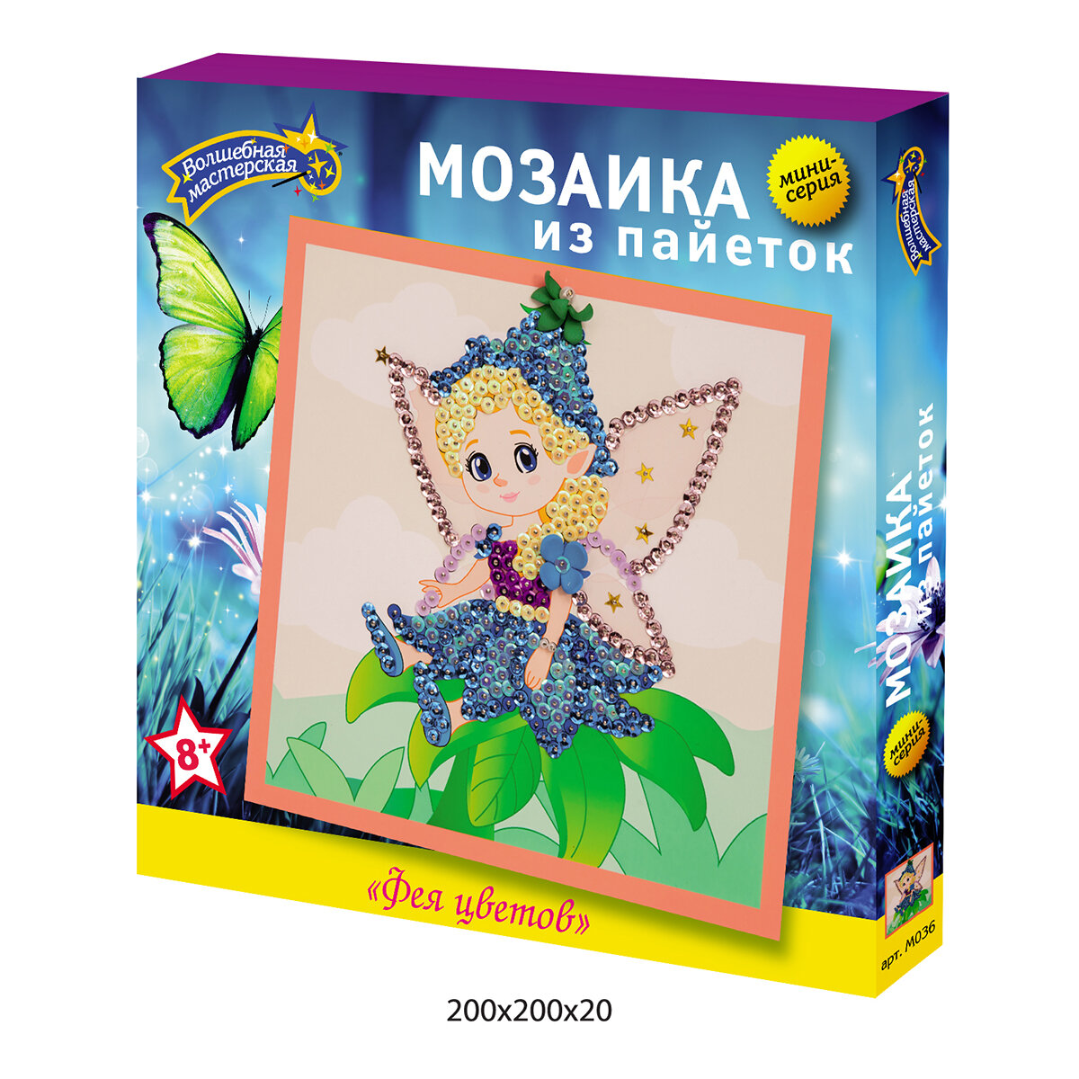 Волшебная мастерскаямозаика из пайеток №4 Фея цветов М036-CS96 набор для творчества