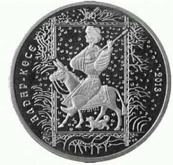 Казахстан 50 тенге 2013 г Алдар-Косе