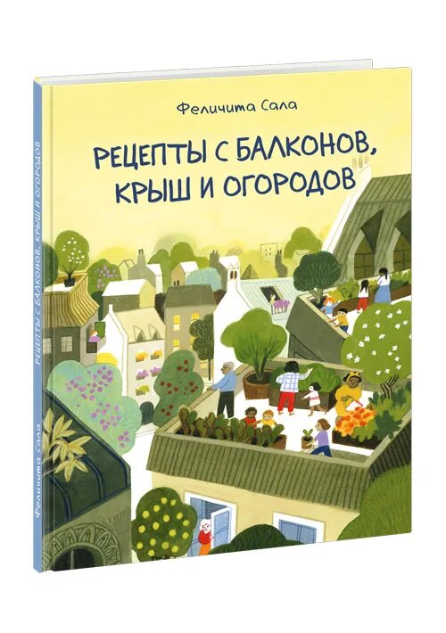 Рецепты с балконов, крыш и огородов