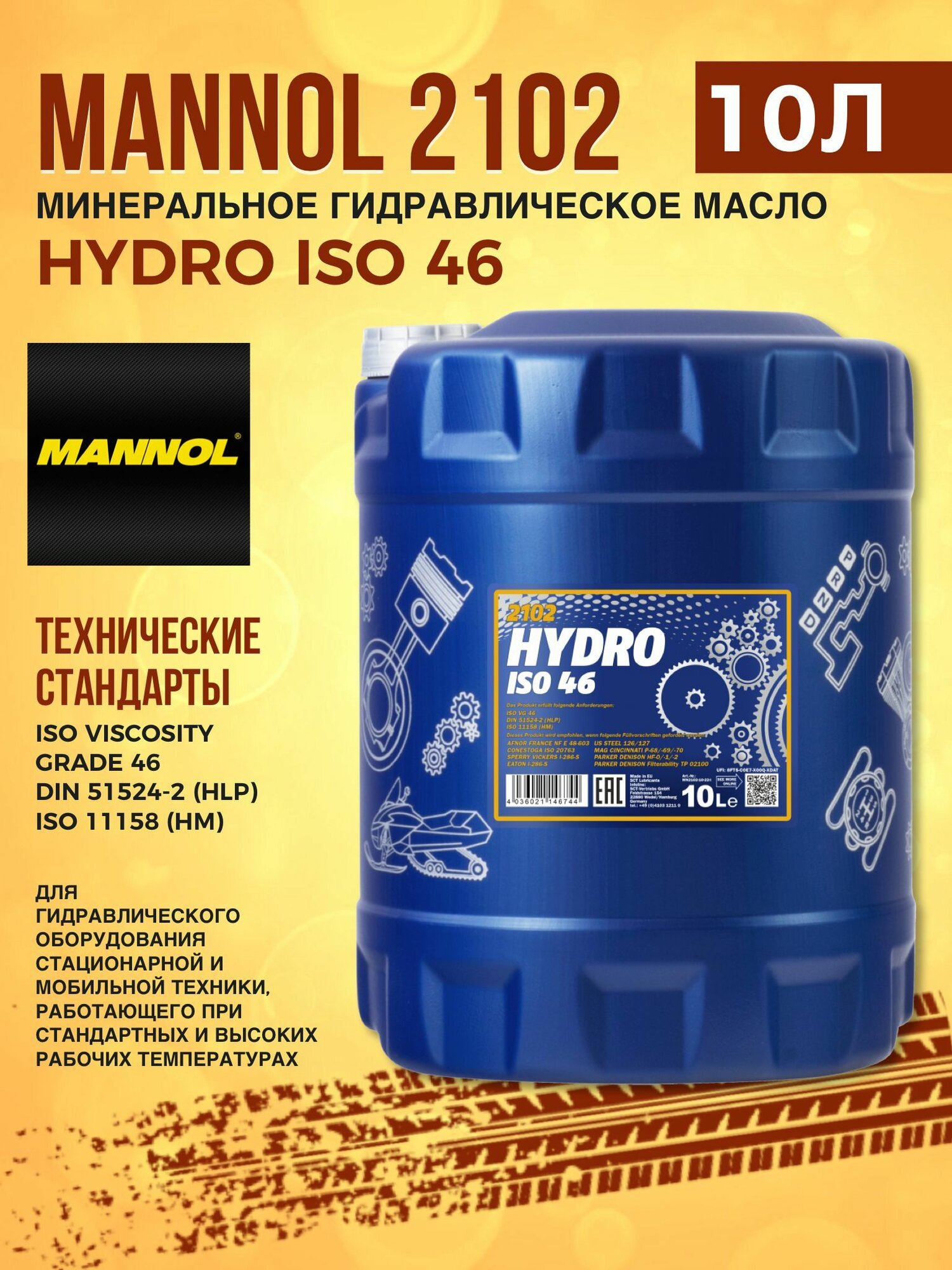 Гидравлическое масло Mannol Hydro ISO 46, 10 литров