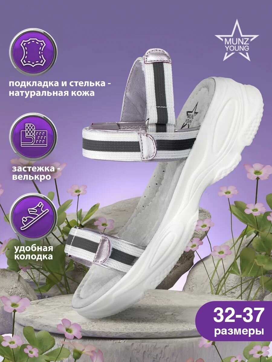 Сандалии