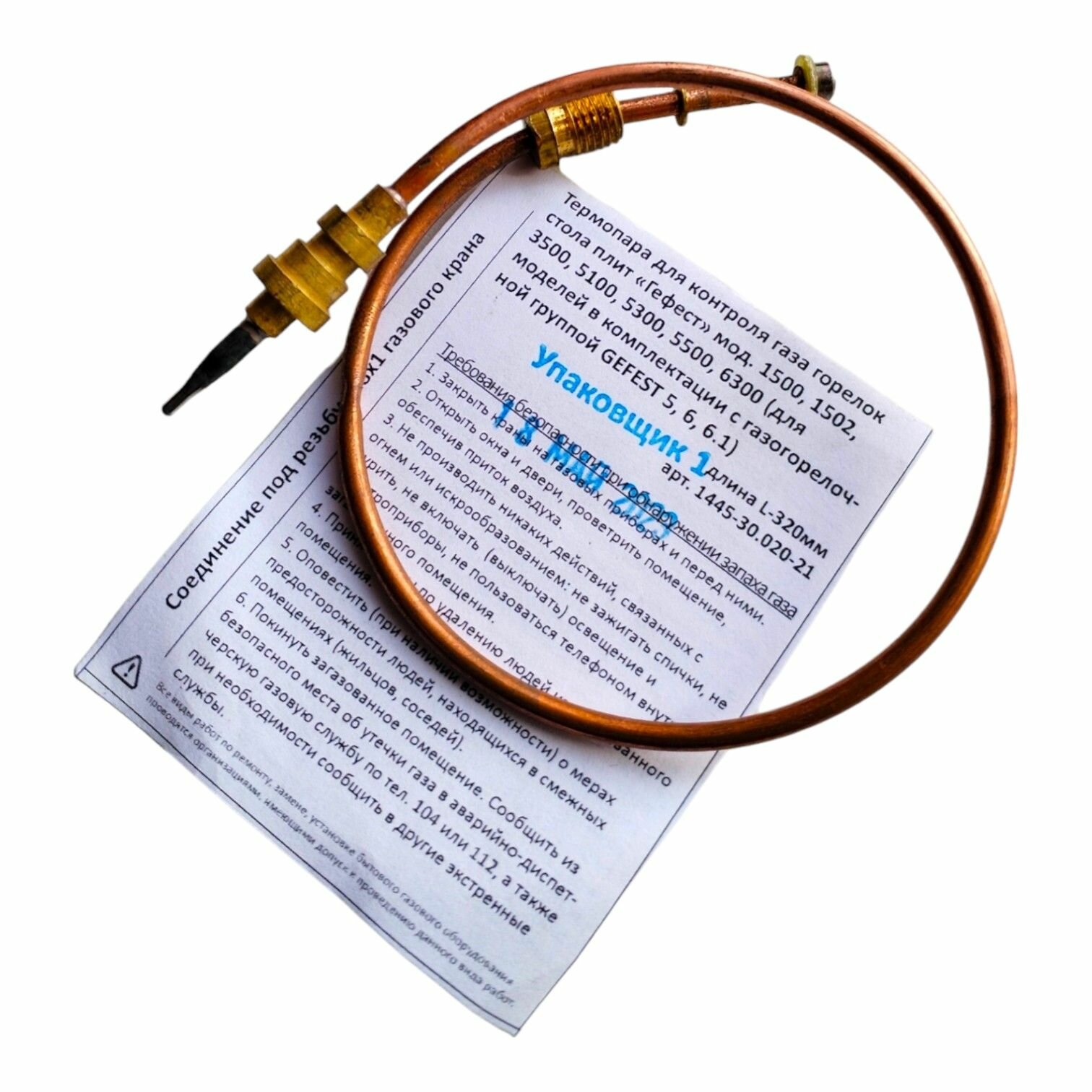 Термопара GEFEST 320 мм для газовой плиты, горелок стола, датчик пламени, модели 1500 1502 3500 5100 5300 5500 6300 6700