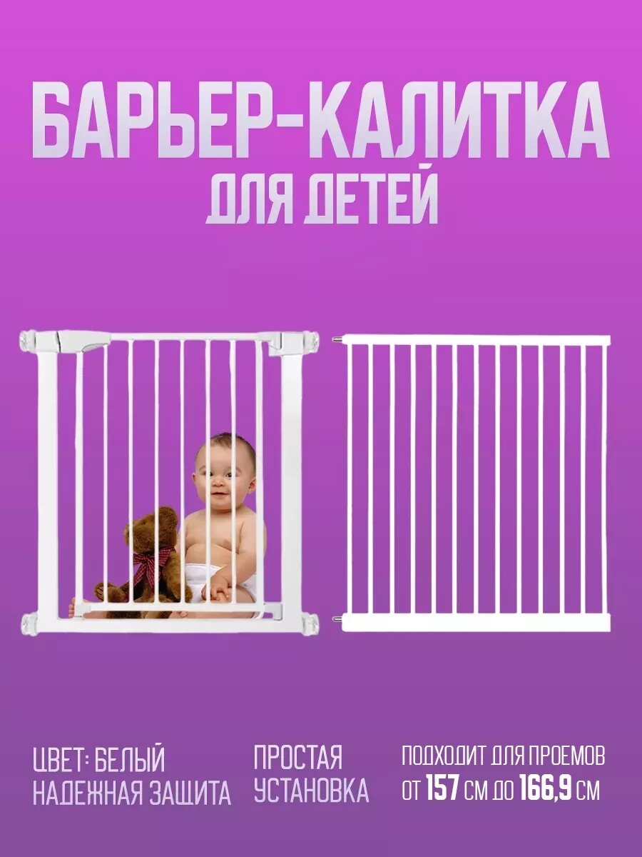 Барьер калитка для детей (77*86,9 см)+ удлинитель 80 см