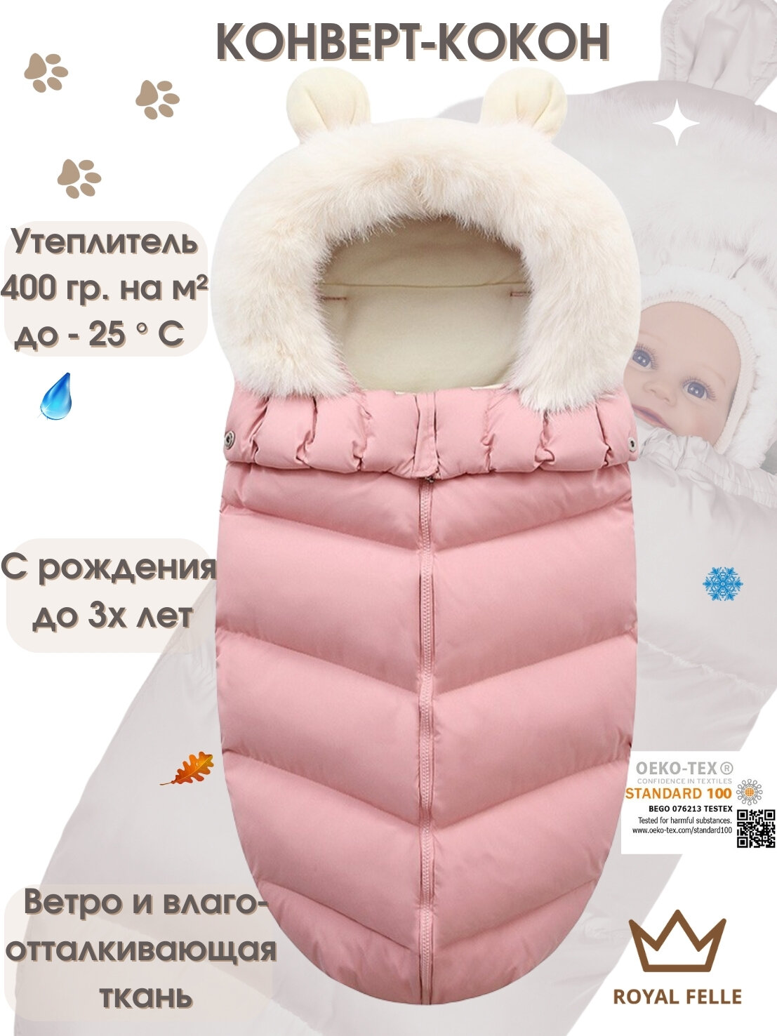 Конверт в коляску для новорожденных осень зима - Royal Felle Lory - Pink