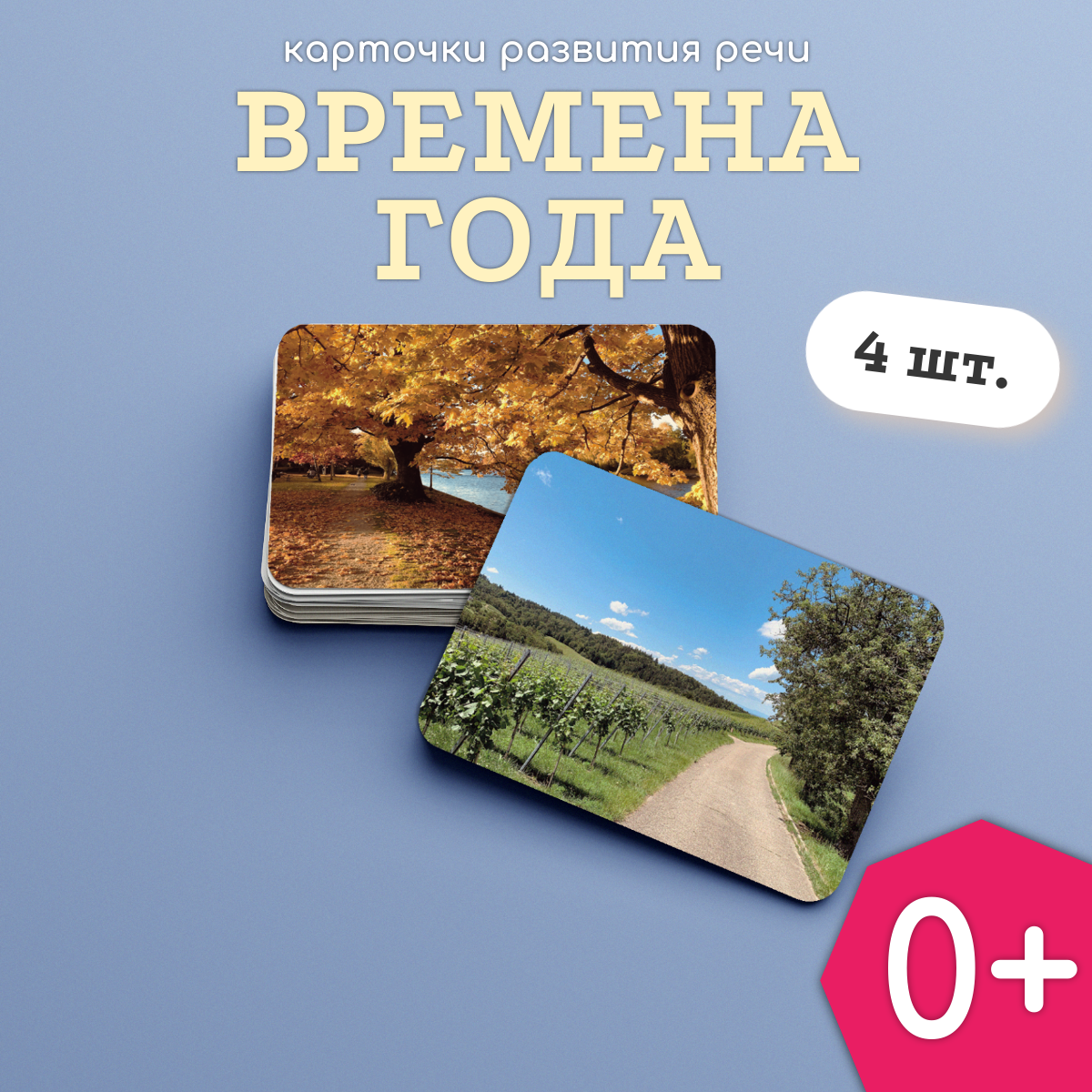 Времена года. Набор развивающих карточек для детей Монтессори