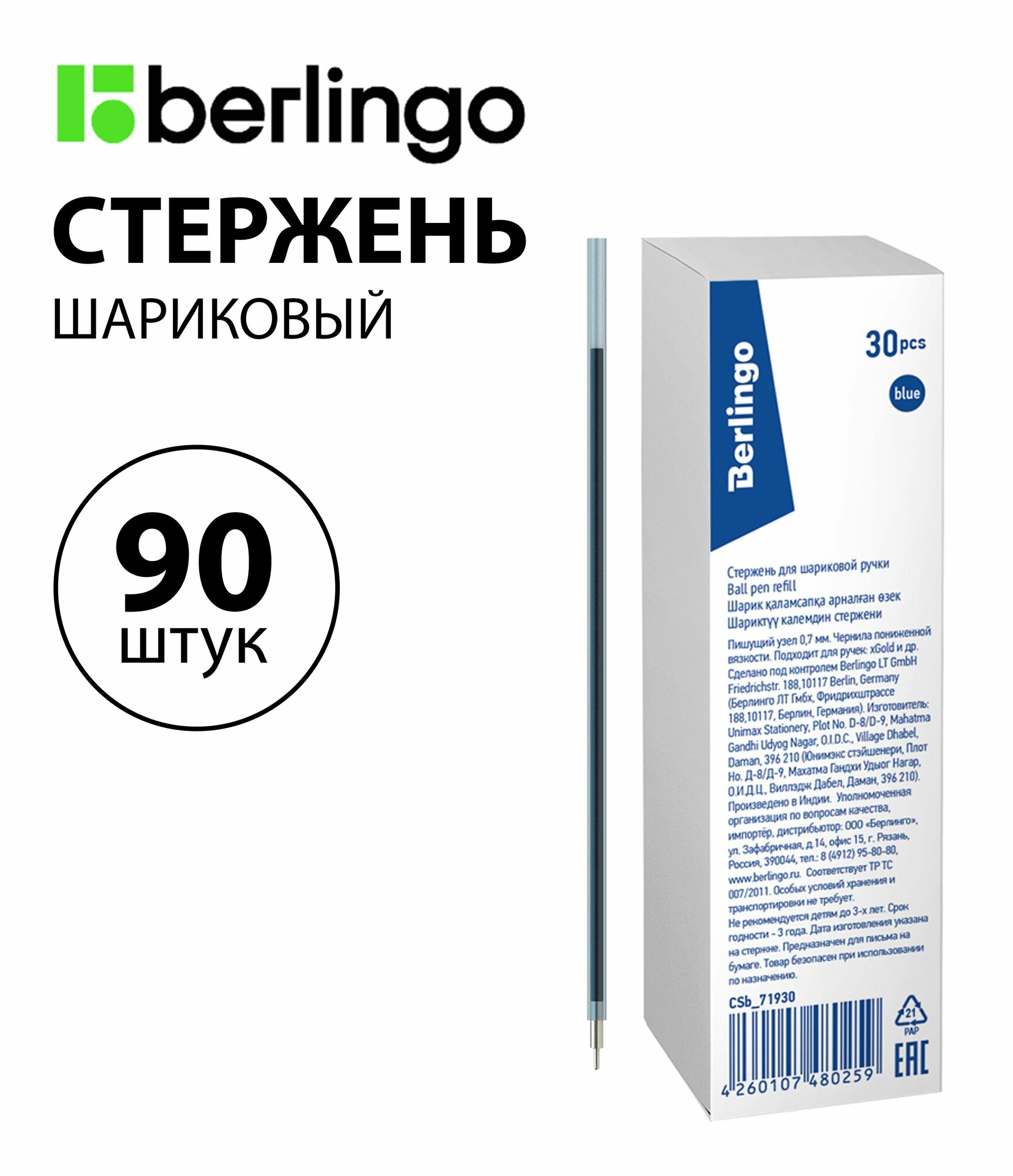 Набор 90 шт. - Стержень шариковый Berlingo "xGold", "SG-1" синий, 139 мм, 0,7 мм CSb_71930