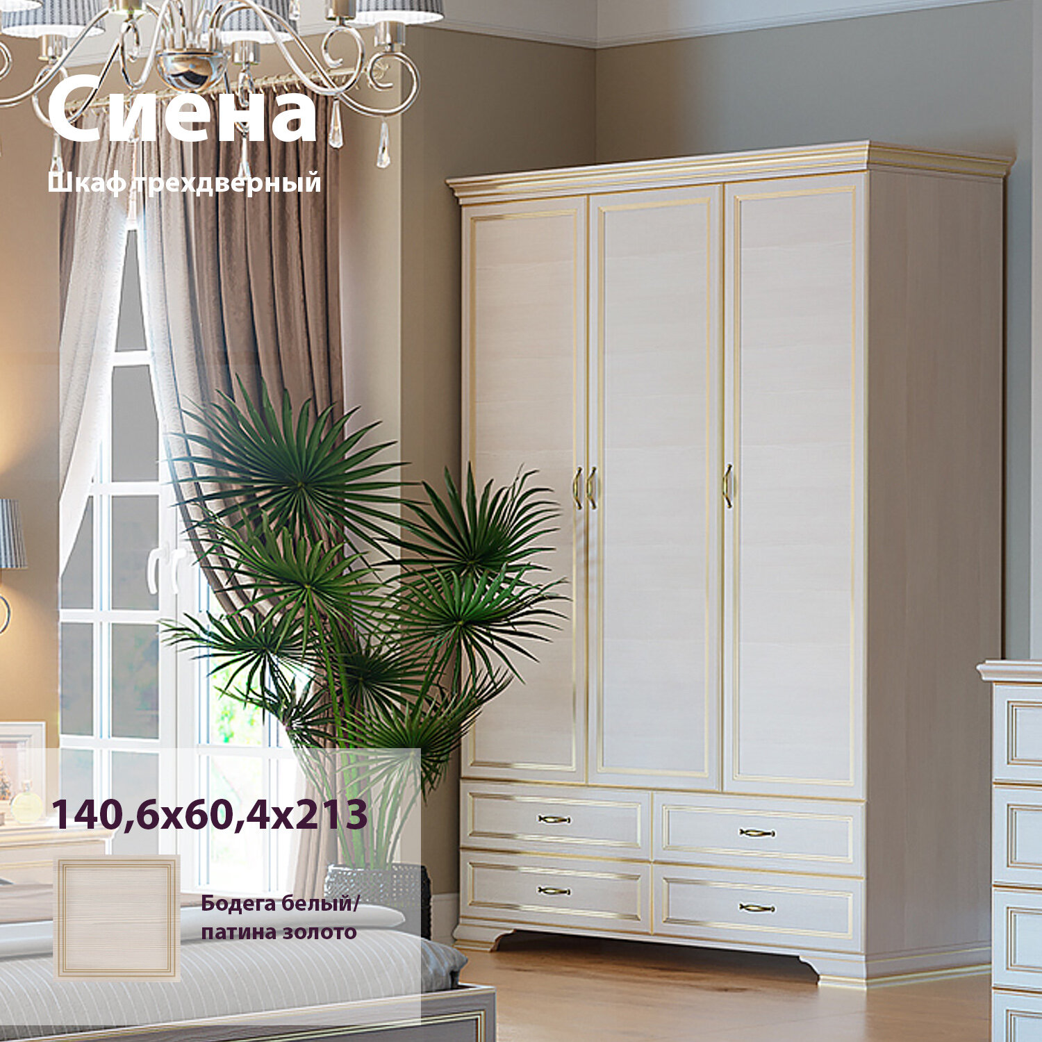 Шкаф распашной Кураж Сиена 140,6х60,4х213 см, со штангой, бежевый