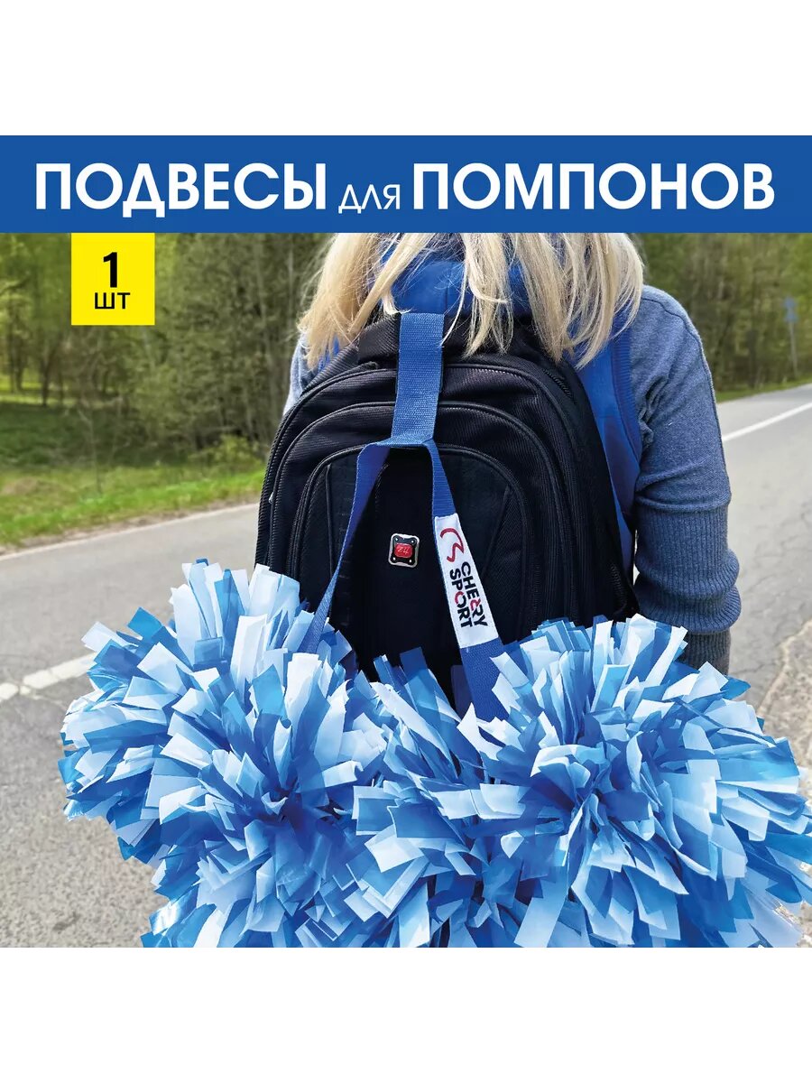 Подвес синий для помпонов чирлидера, держатель для помпонов для черлидинга