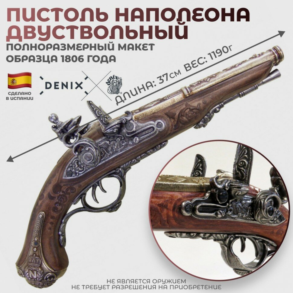 Двуствольный пистоль Наполеона образца 1806 года