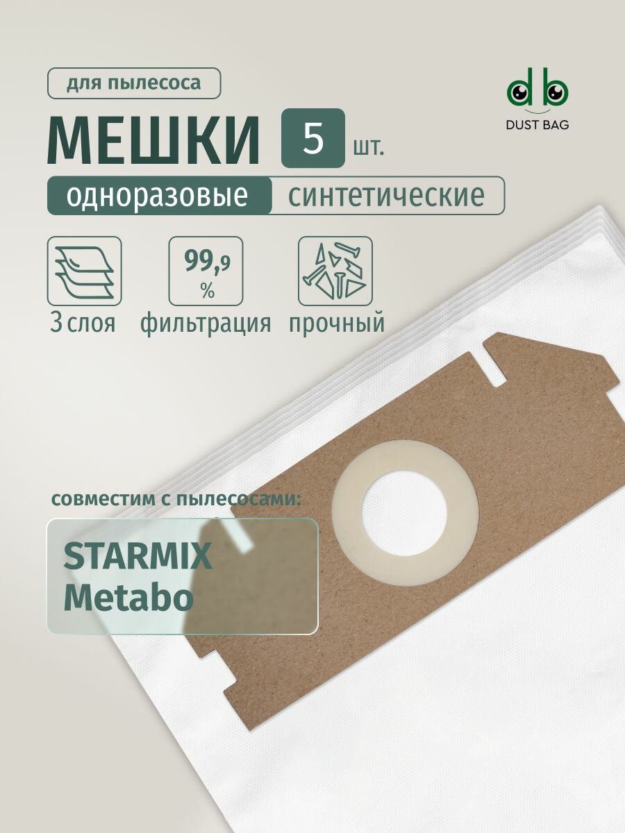 Мешки DB для пылесоса (5 шт.) Metabo AS 18 L PC, Starmix QUADRIX L 18 V