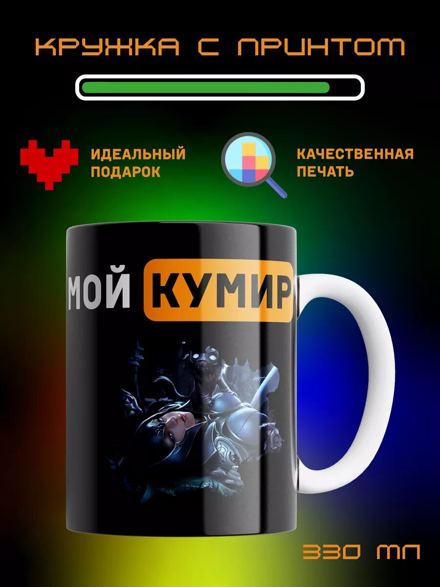Кружка Луна, Luna Дота 2