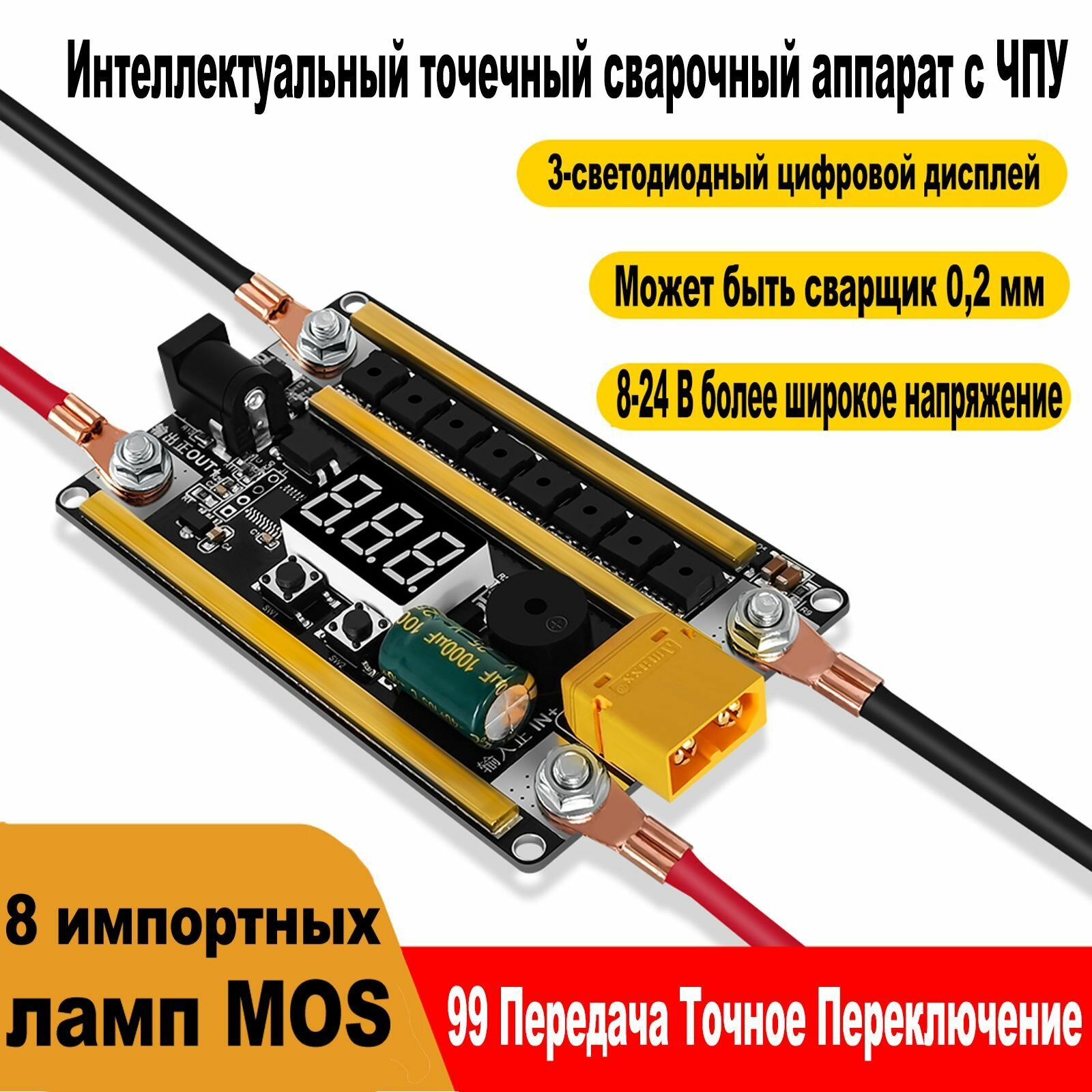 99 Gears of Power Регулируемая мини-точечная плата управления сварочным аппаратом для автомобильных аккумуляторов и никелевого листа 0,1-0,2 мм