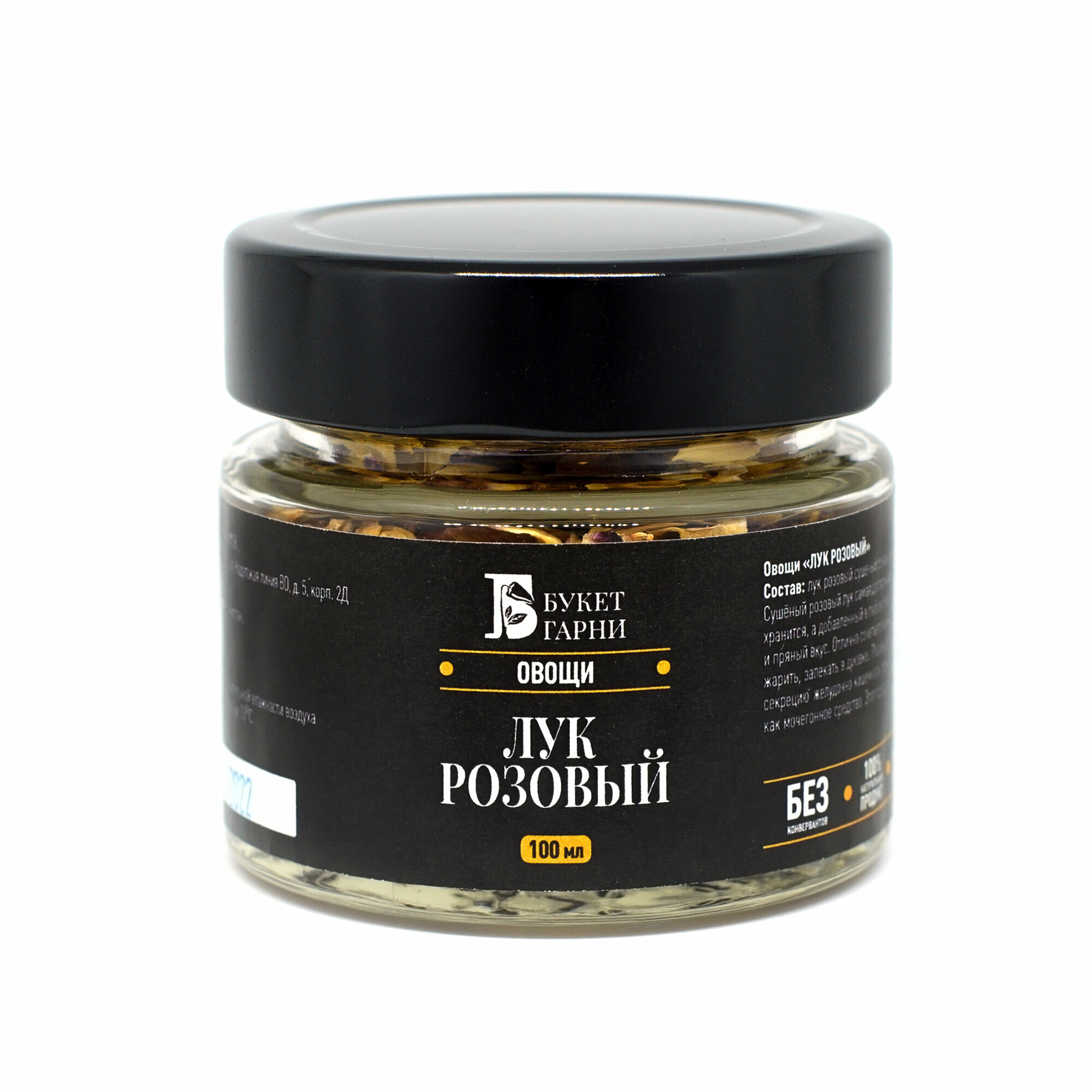 Лук розовый сушеный Букет Гарни, 100мл стекло, Индия