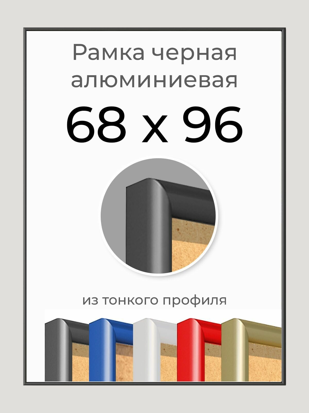 Рамка "Черная алюминиевая фоторамка 68х96 см" для пазла, фото, вышивки, алмазной мозаики, постера