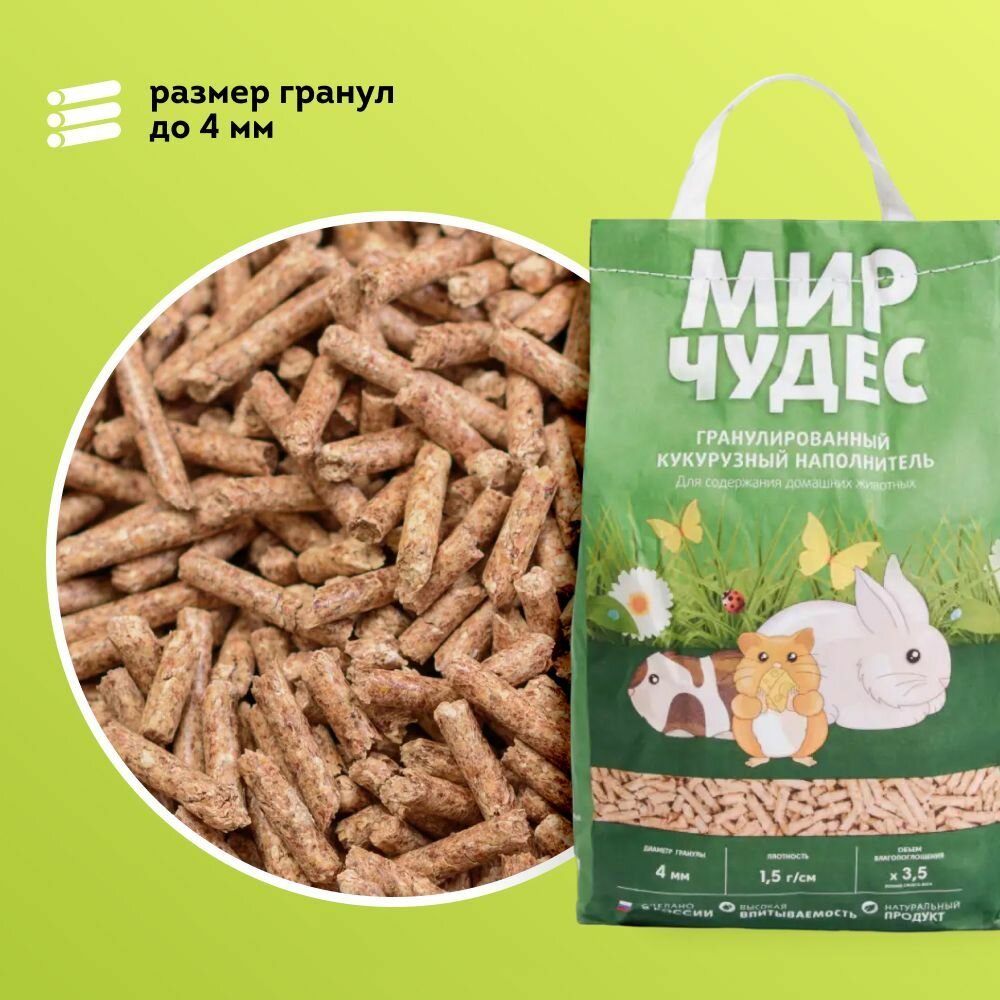 Наполнитель кукурузный МИР чудес для грызунов, 10,5 л