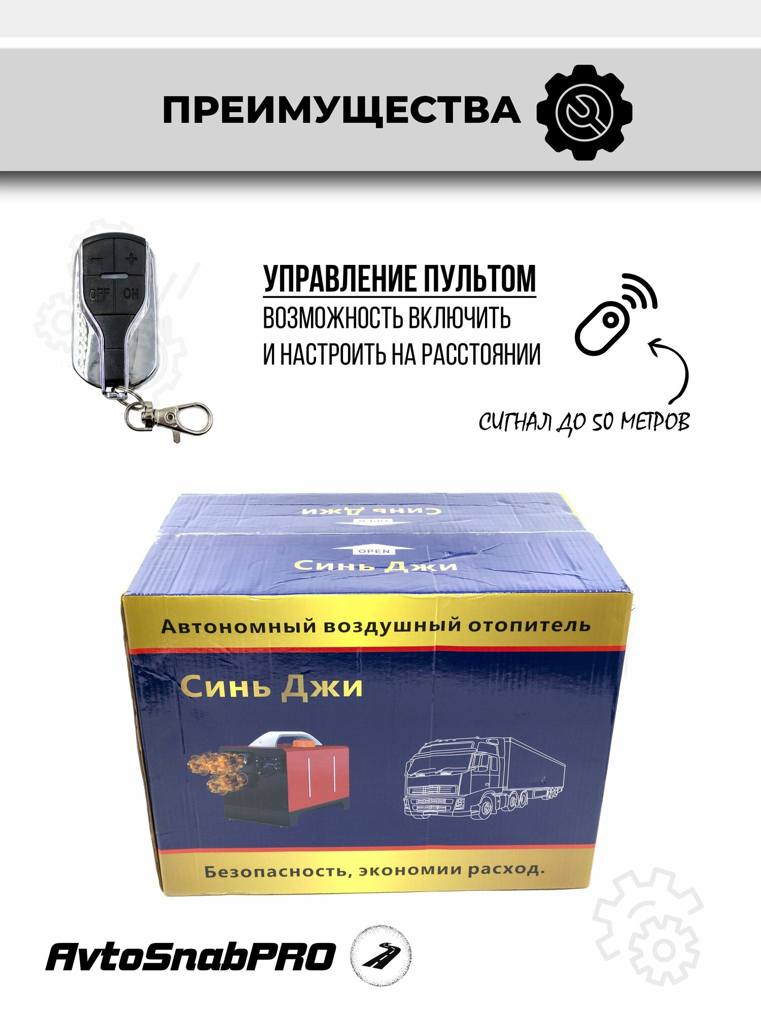 Автономный отопитель — фото 1