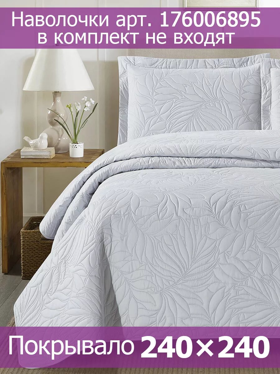 Покрывало на кровать Marrakech 240x240