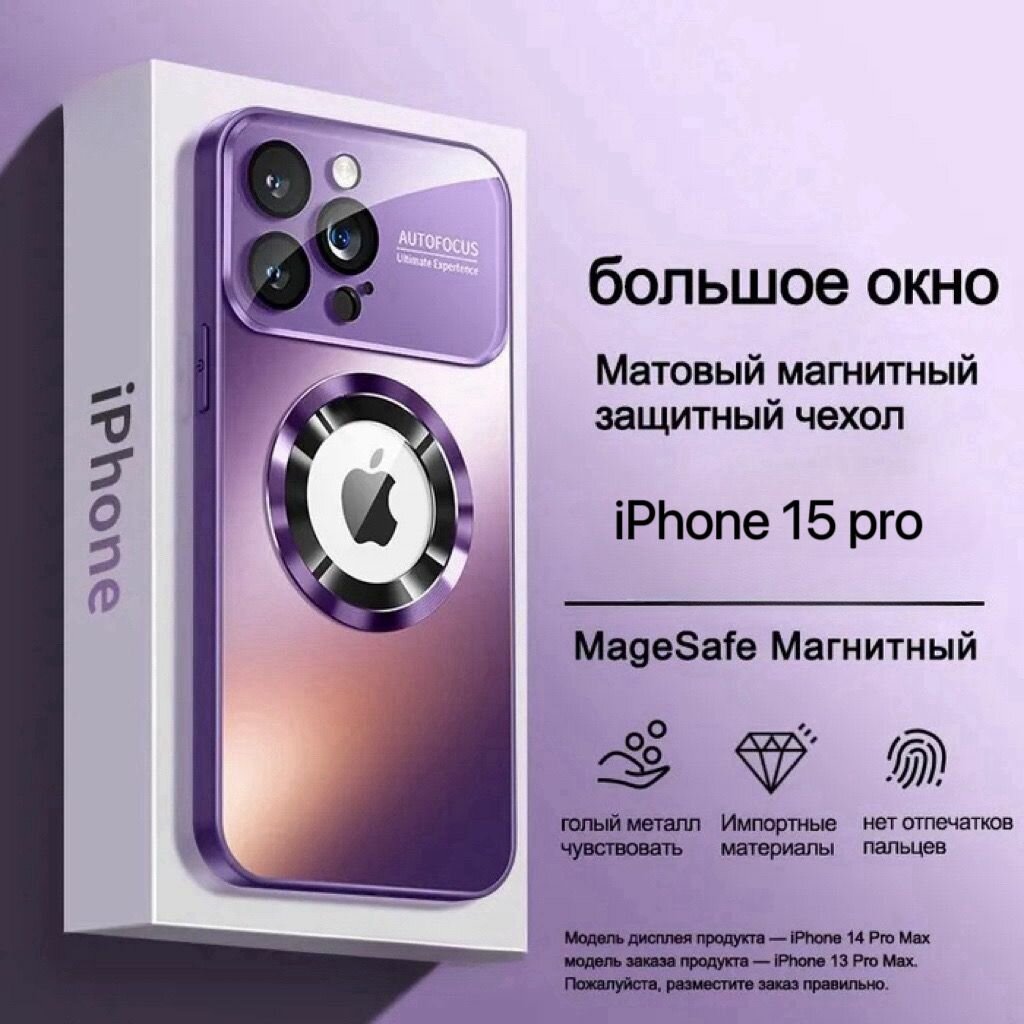 Чехол для iPhone 15 Pro (на айфон 15 про ) / магнит из матового стекла чехол для айфон 15 про / чехол iphone 15 pro