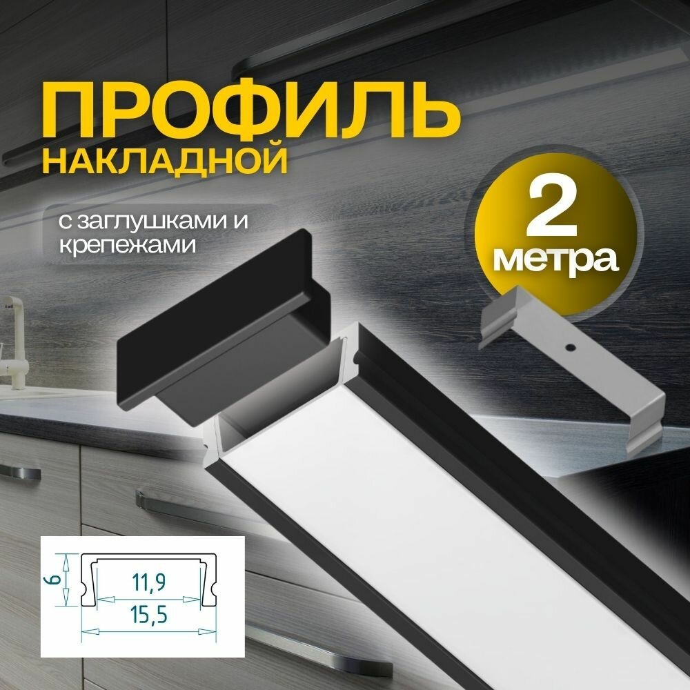 Алюминиевый профиль для светодиодной ленты прямой накладной 2 метра/2000мм