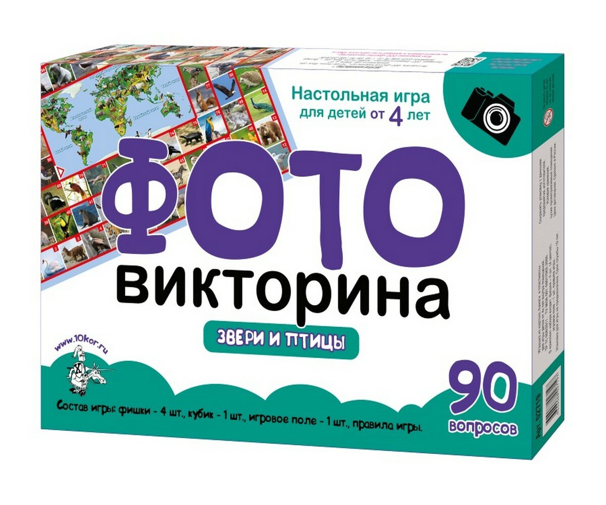 Настольная игра Десятое королевство Ходилка. Фотовикторина Звери и птицы